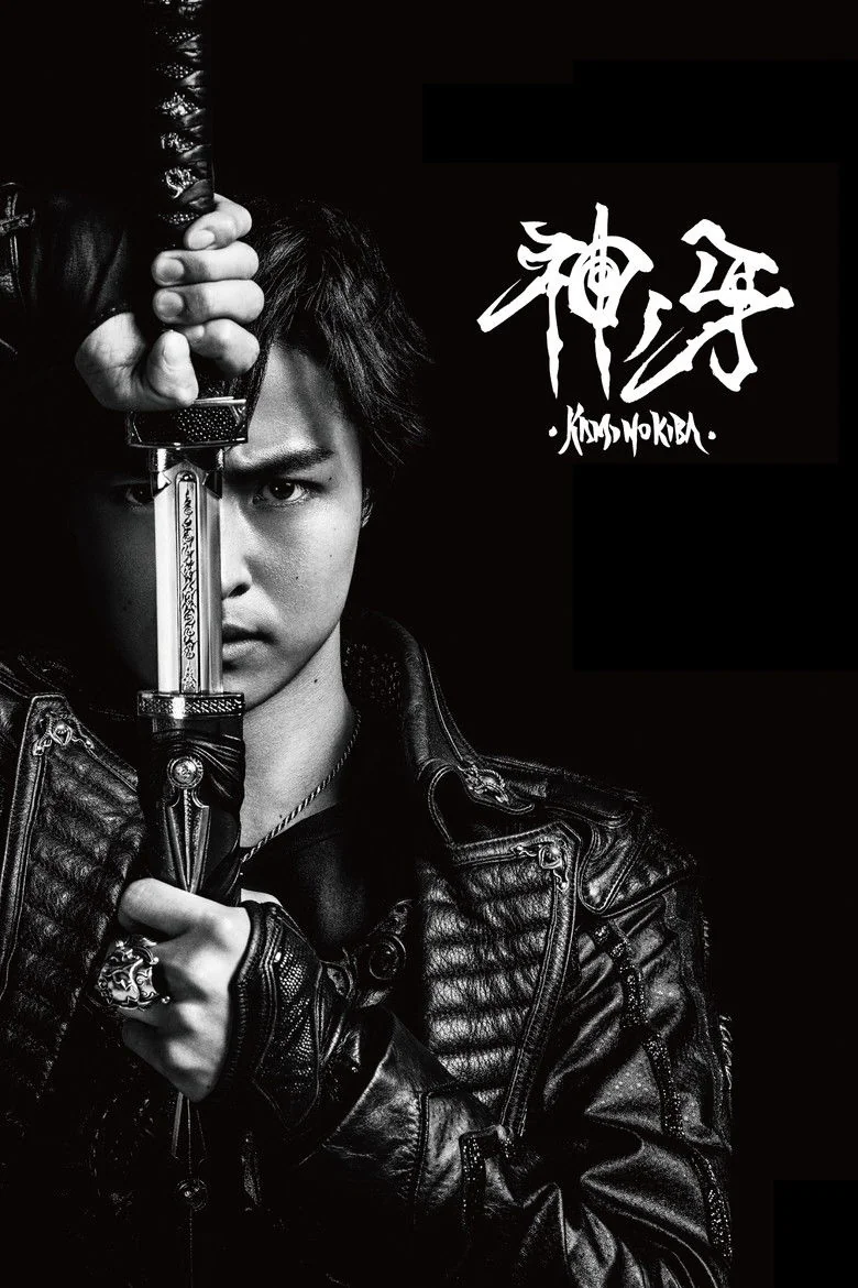 GARO: Fang of God (2018) Streaming & VOD Release Date