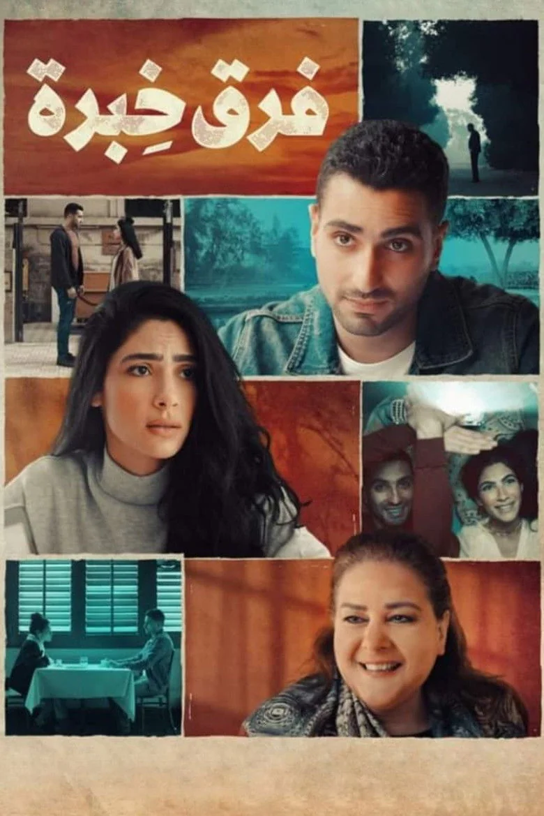 Difference in Experience (2021) Streaming & VOD Release Date