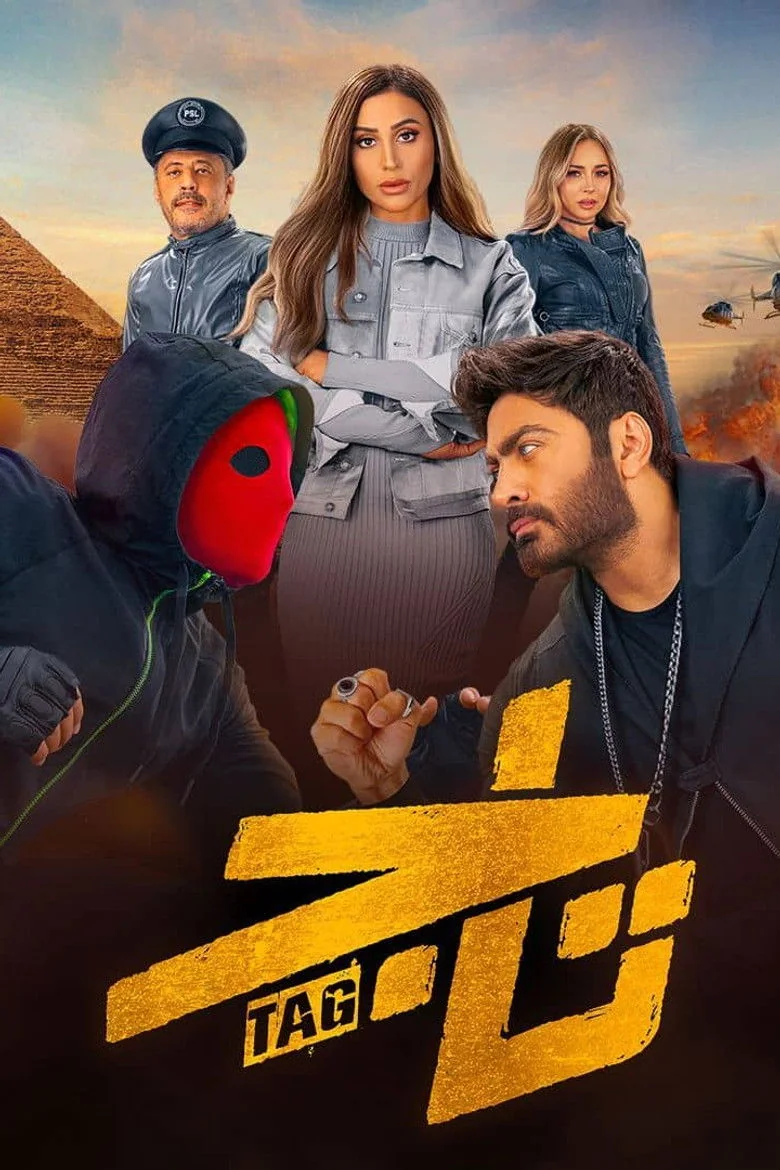 TAG (2023) - Full Cast & Crew List | Bingebase