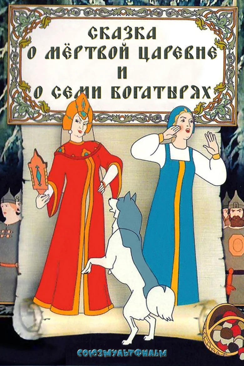 The Tale of the Dead Princess and the Seven Knights (1951) Streaming ...