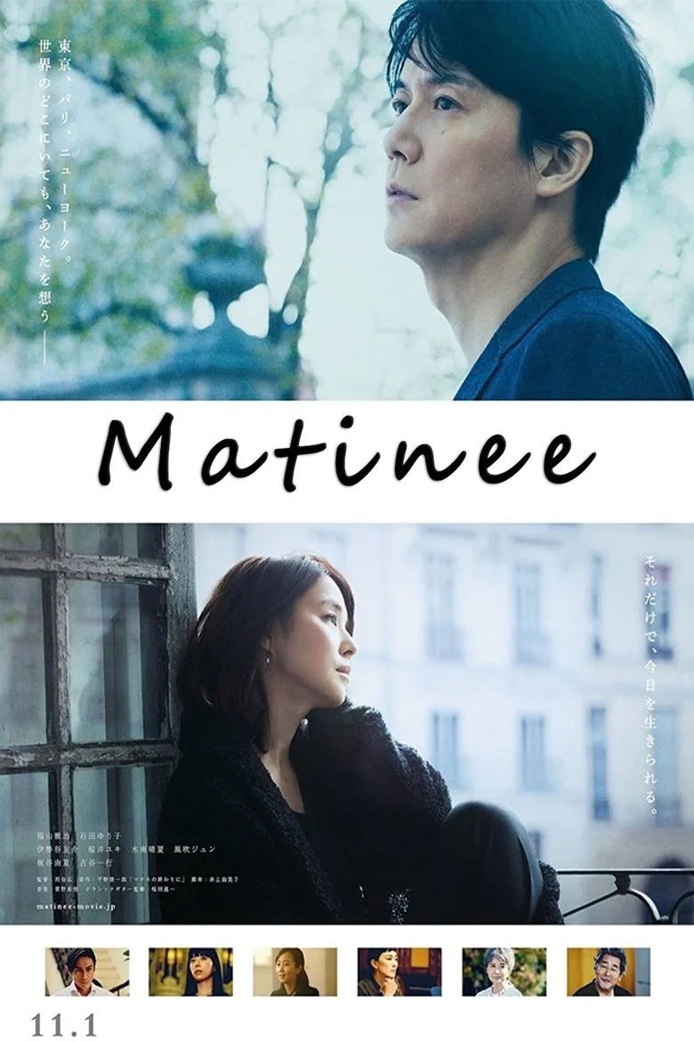 Matinee (2019) Streaming & VOD Release Date