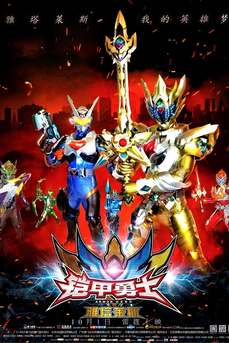 Armor Hero Atlas (2014) - Full Cast & Crew List | Bingebase