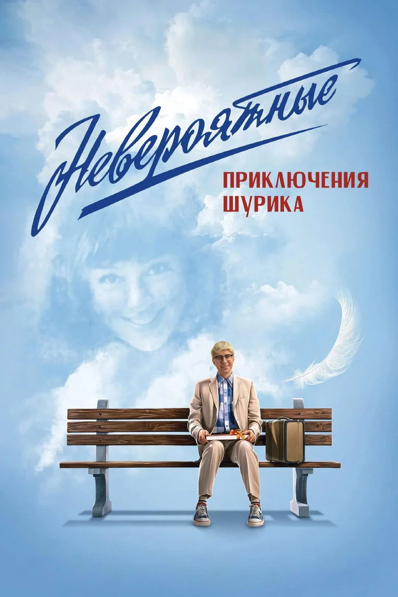 The Incredible Adventures of Shurik (2025) Streaming & VOD Release Date