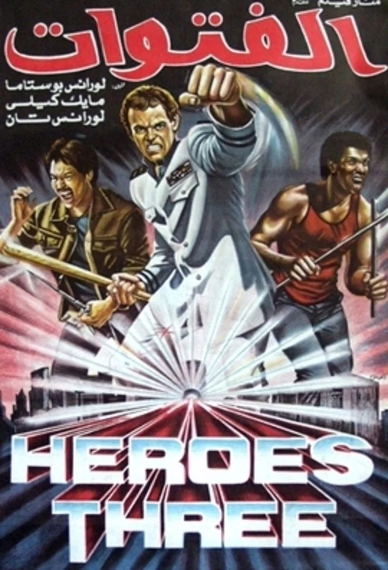 Three Warriors (1988) Streaming & VOD Release Date