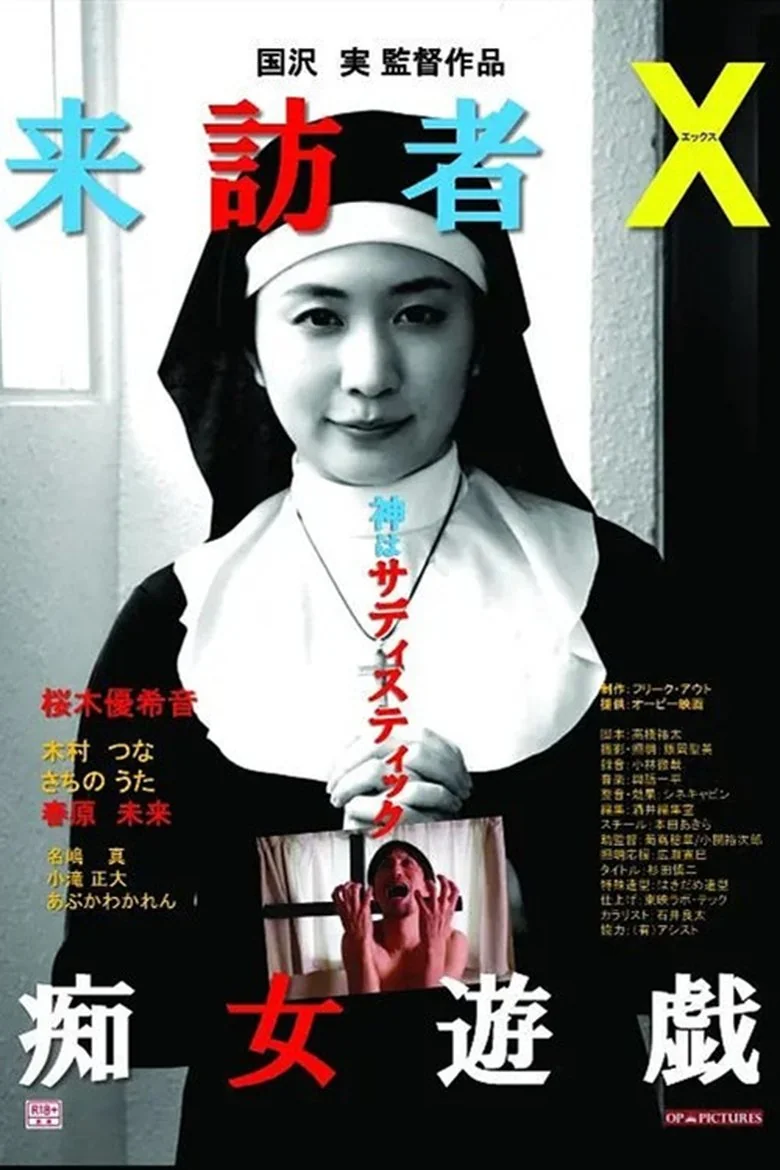 Raihô-sha X: Chijo yûgi (2017) Streaming & VOD Release Date