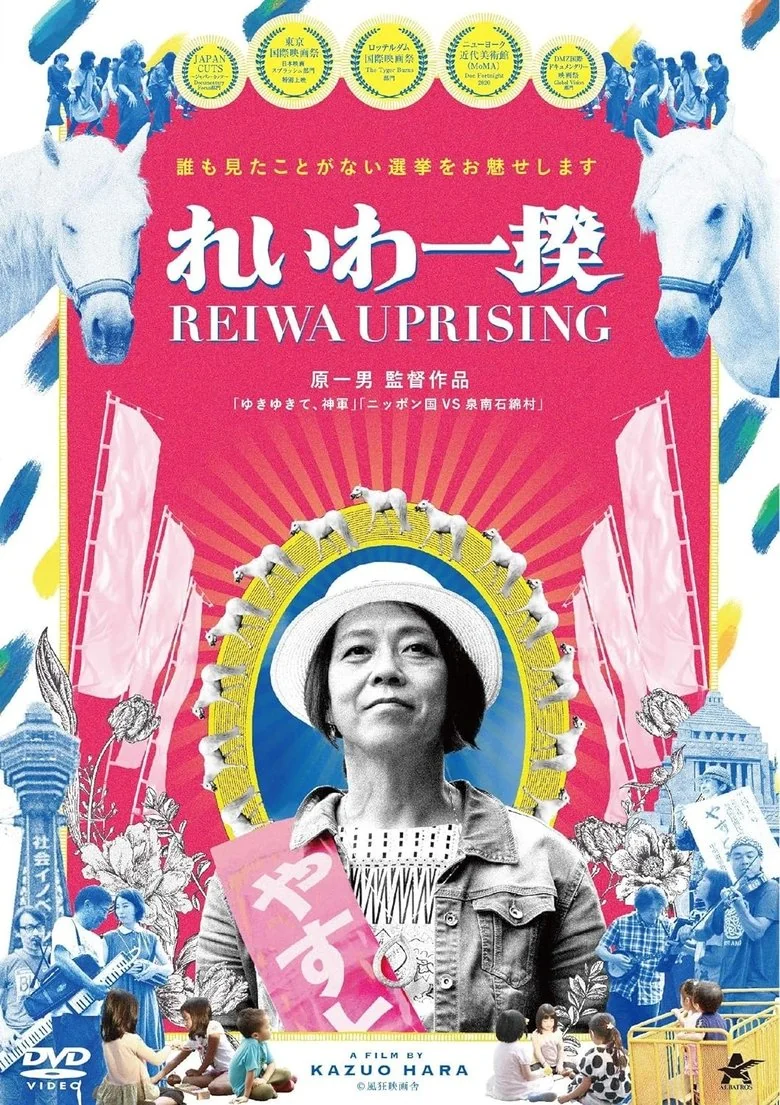 Reiwa Uprising (2019) Streaming & VOD Release Date
