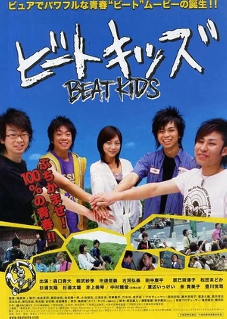 Beat Kids (2005) Streaming & VOD Release Date