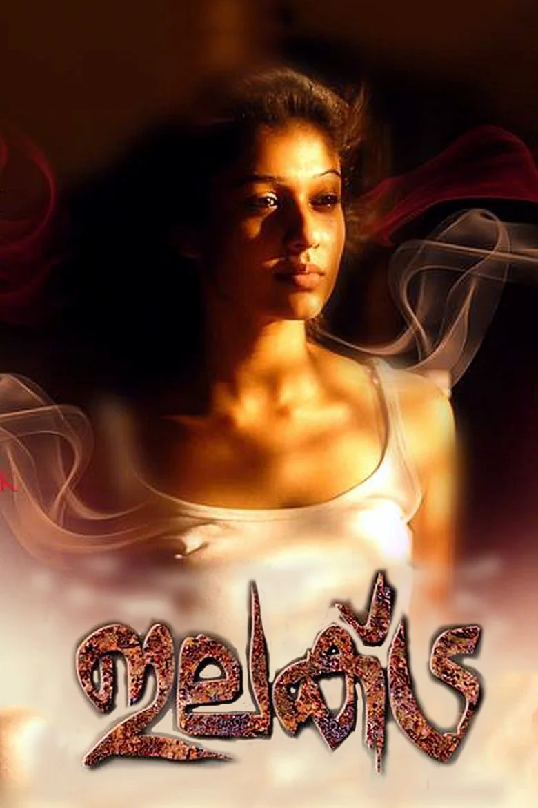 Elektra (2010) Streaming & VOD Release Date