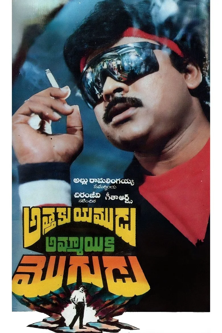 Attaku Yamudu Ammayiki Mogudu (1989) Streaming & VOD Release Date