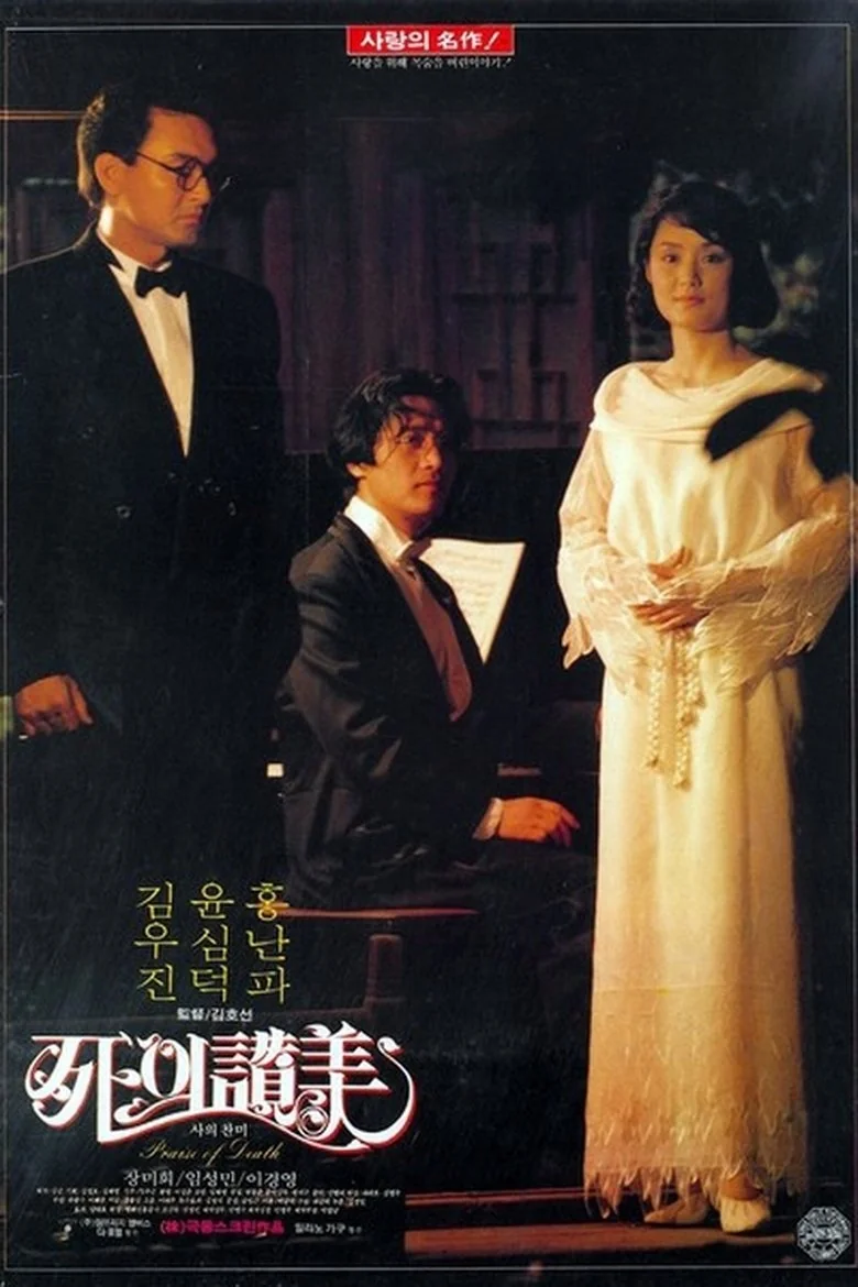 Praise of Death (1991) Streaming & VOD Release Date