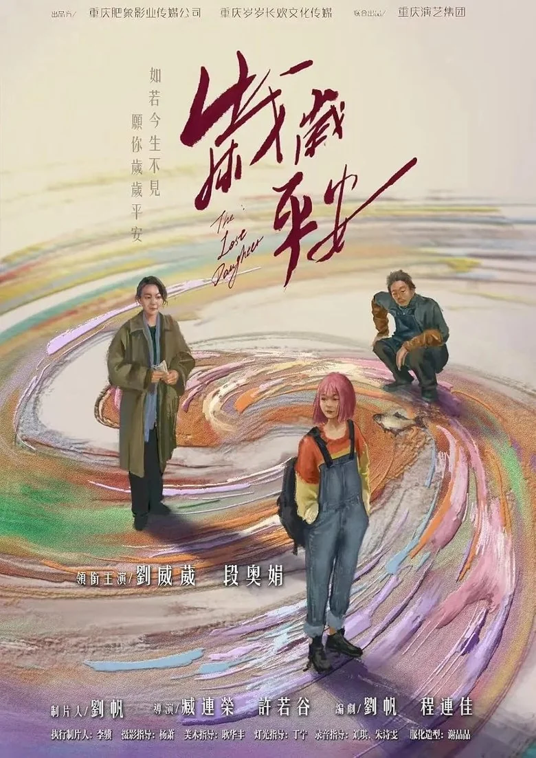 The Lost Daughter (2025) - Full Cast & Crew List | Bingebase