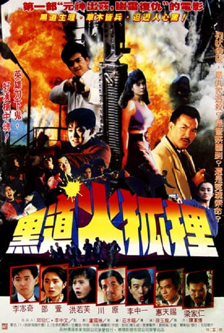 Firefox's Killer (1990) - Full Cast & Crew List | Bingebase