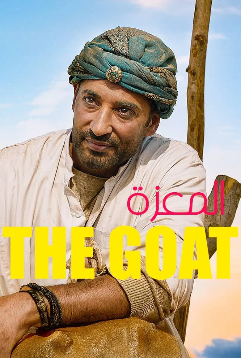 The Goat (2024) Streaming & VOD Release Date