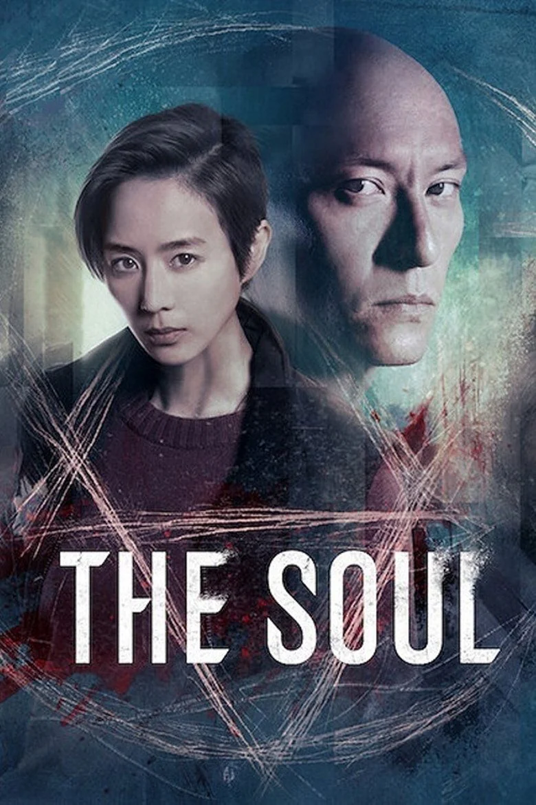 The Soul (2021) Streaming & VOD Release Date