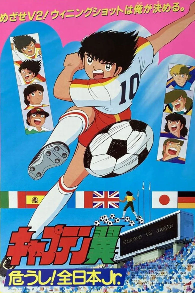 Captain Tsubasa Movie 02: Danger! All Japan Junior Team (1985 ...