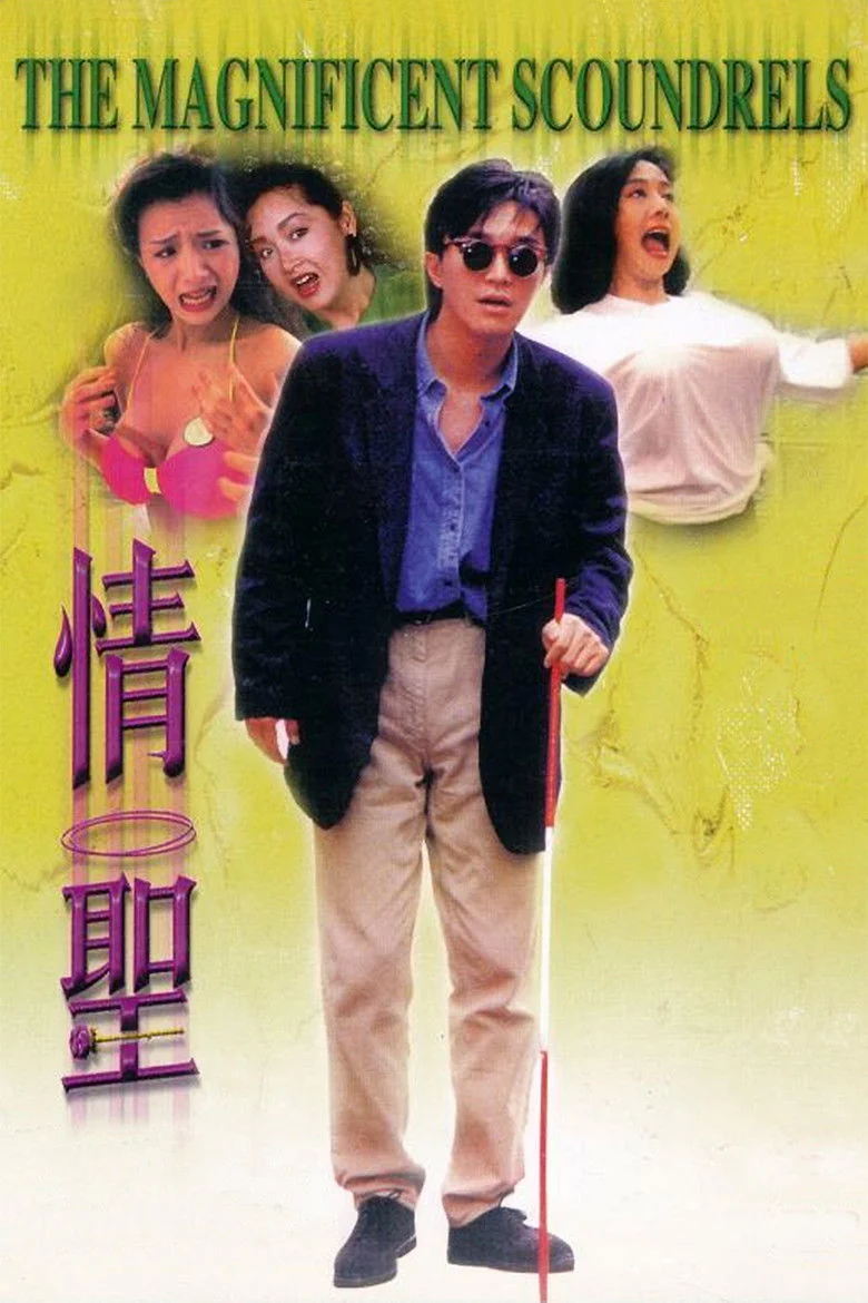 The Magnificent Scoundrels (1991) - Full Cast & Crew List | Bingebase