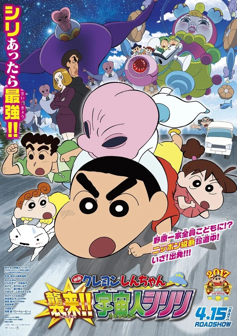 Crayon Shin-chan: Invasion!! Alien Shiriri (2017) Streaming & VOD ...