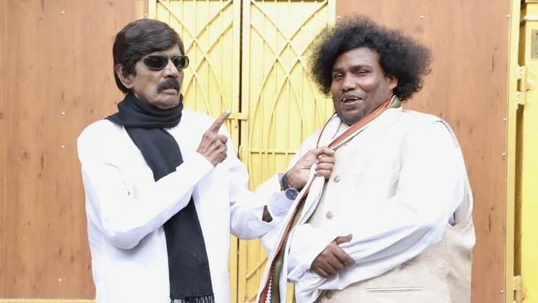 Otha Votu Muthaiya (2025) - Full Cast & Crew List | Bingebase