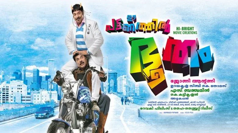 Ee Pattanathil Bhootham (2009) Streaming & VOD Release Date