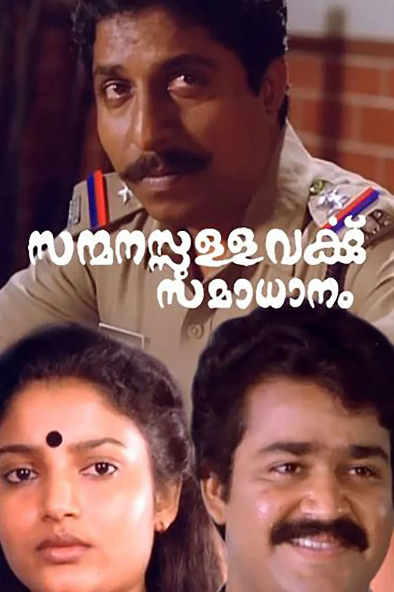 Sanmanassullavarkku Samadhanam (1986) Streaming & VOD Release Date