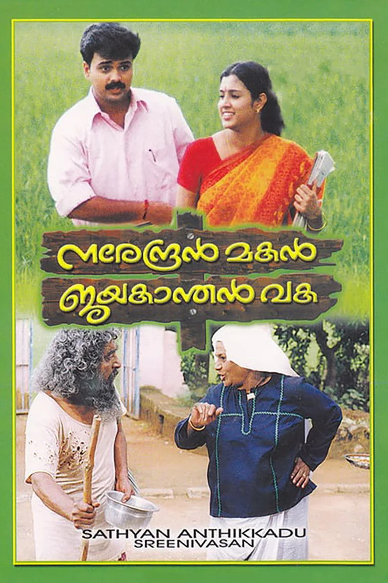 Narendran Makan Jayakanthan Vaka (2001) Streaming & VOD Release Date