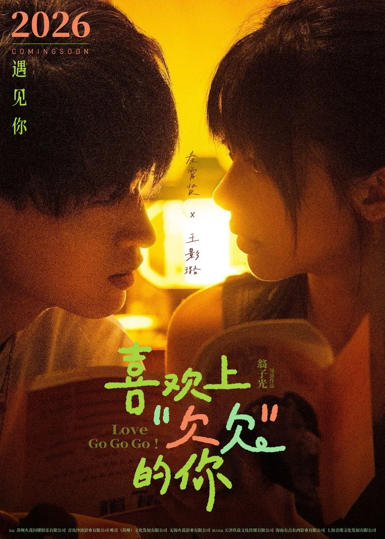 Love Go Go Go! (2026) Streaming & VOD Release Date
