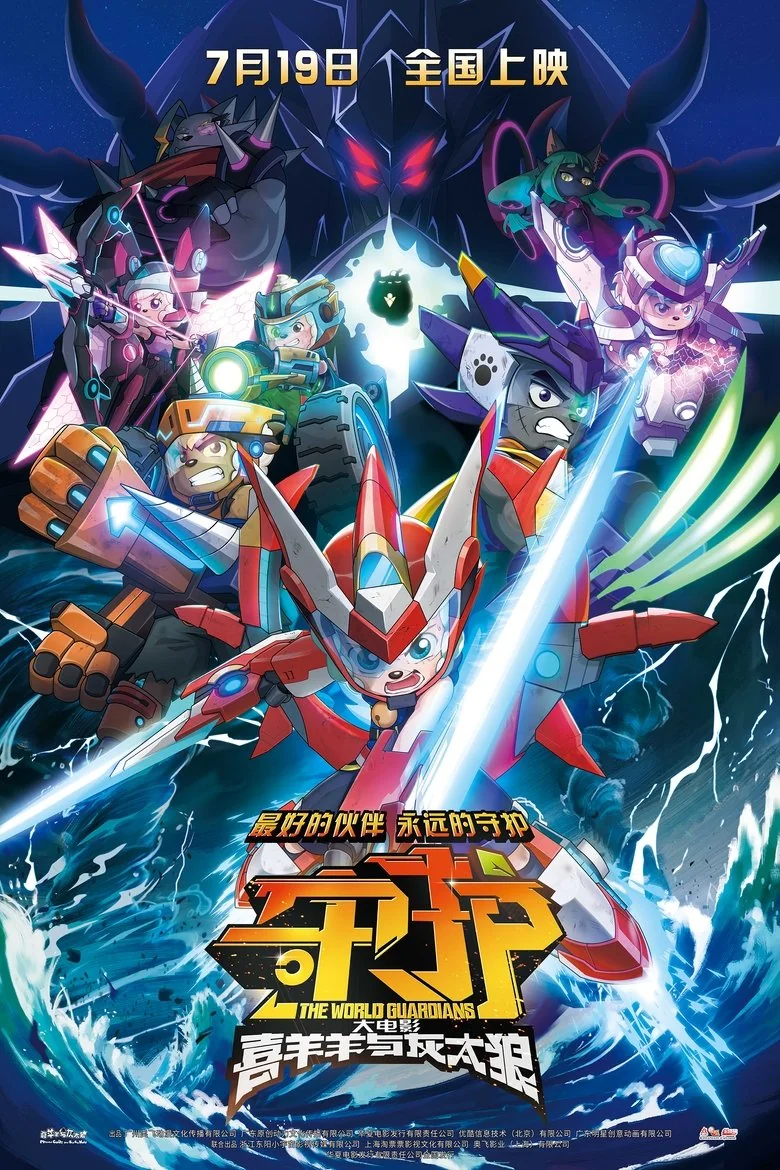 Pleasant Goat and Big Big Wolf: The World Guardians (2024) Streaming ...