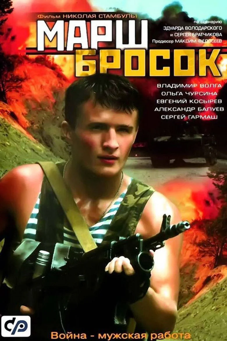 The Charge (2003) Streaming & VOD Release Date
