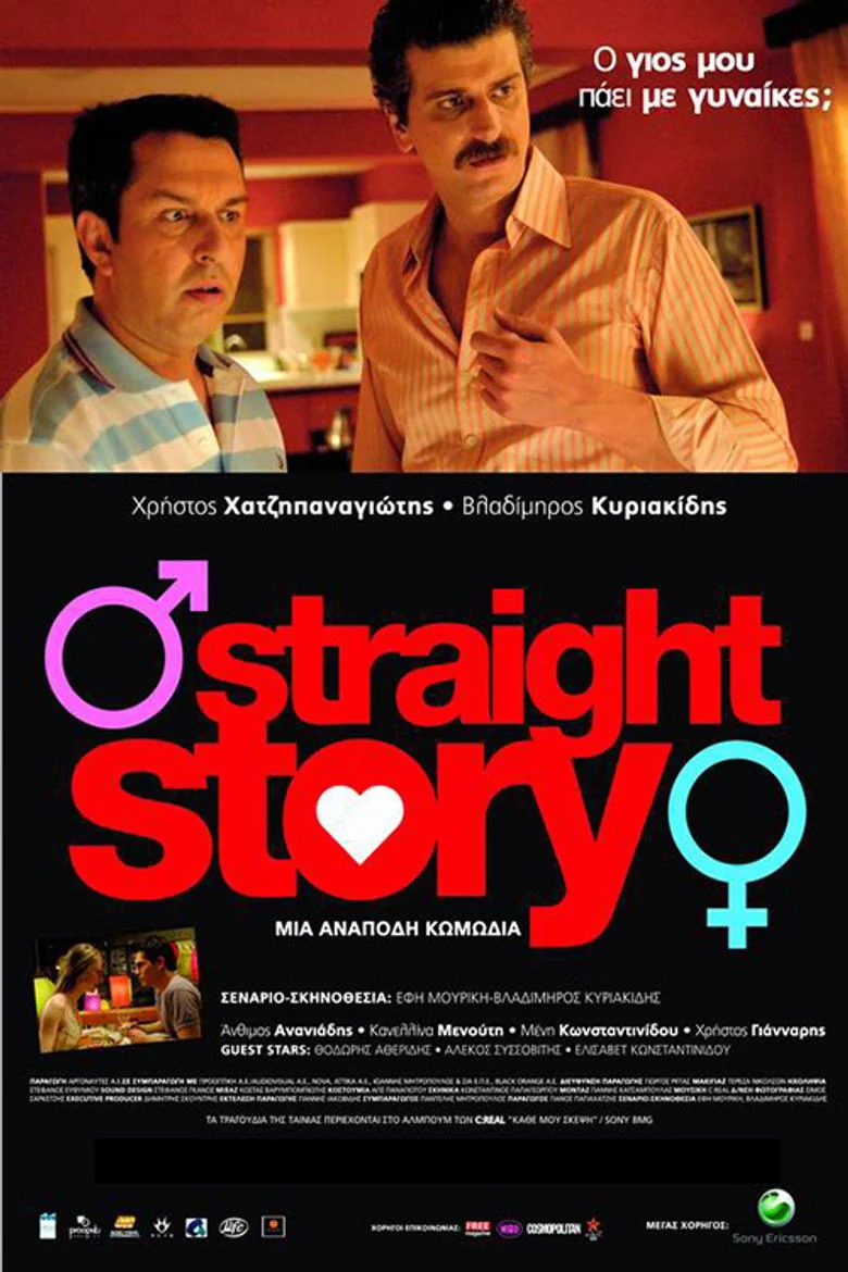 Straight Story (2006) Streaming & VOD Release Date