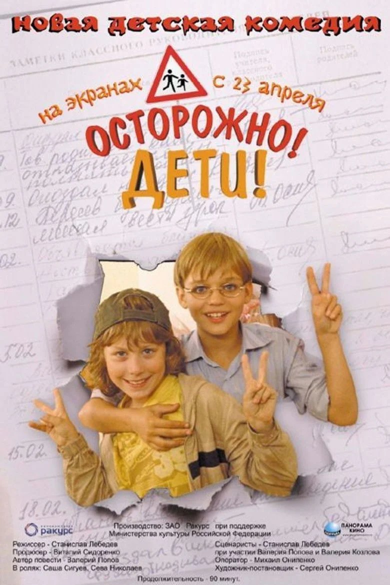 Caution, Kids! (2008) Streaming & VOD Release Date