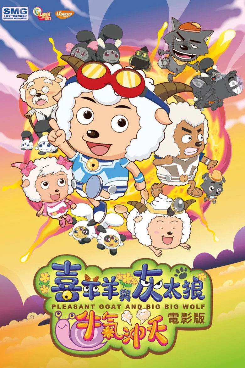 Pleasant Goat and Big Big Wolf: The Super Adventure (2009) Streaming ...