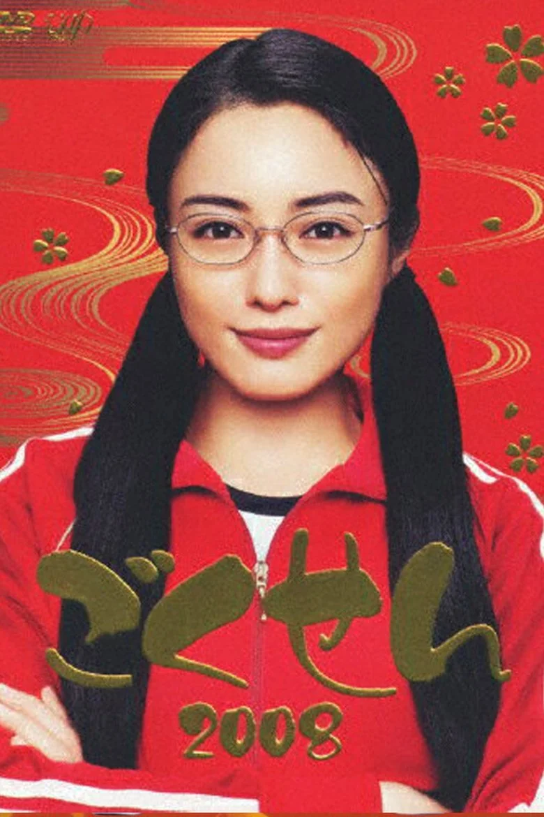 Gokusen - Season 3 - Cast & Crew | Bingebase