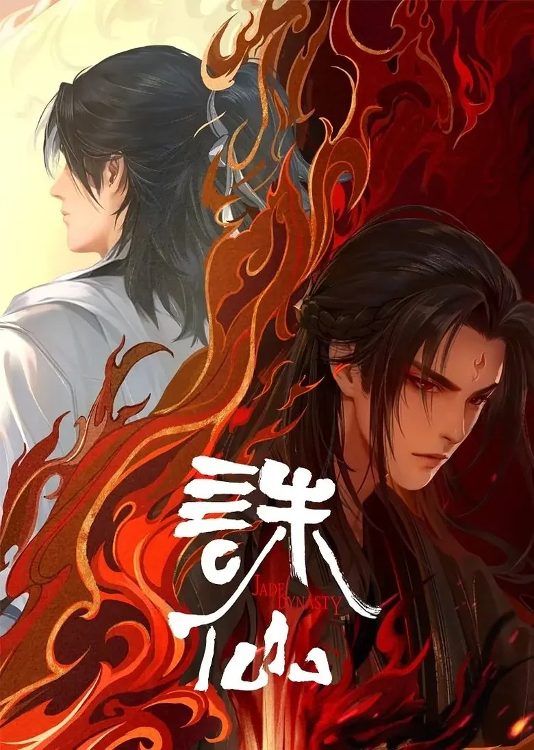 Jade Dynasty Season 2 (2024) | Release Date & Episode Guide