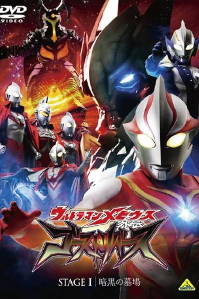 Ultraman Mebius Side Story: Ghost Rebirth - Season 1 - Cast & Crew ...