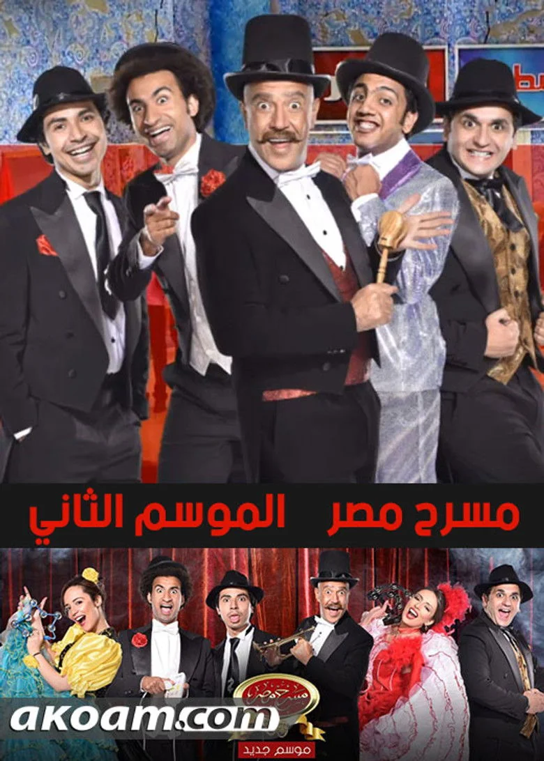 Theater Misr Season 4 (2016) | Release Date & Episode Guide