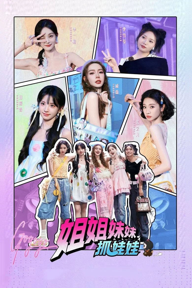 Sisters Catching Dolls - Season 1 (2025) - Full Cast & Crew List ...