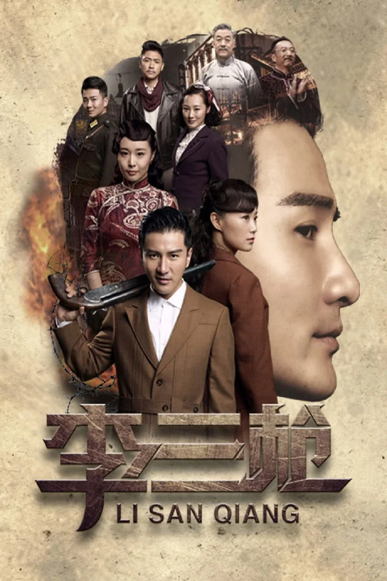 Li San Qiang - Season 1 - Cast & Crew | Bingebase