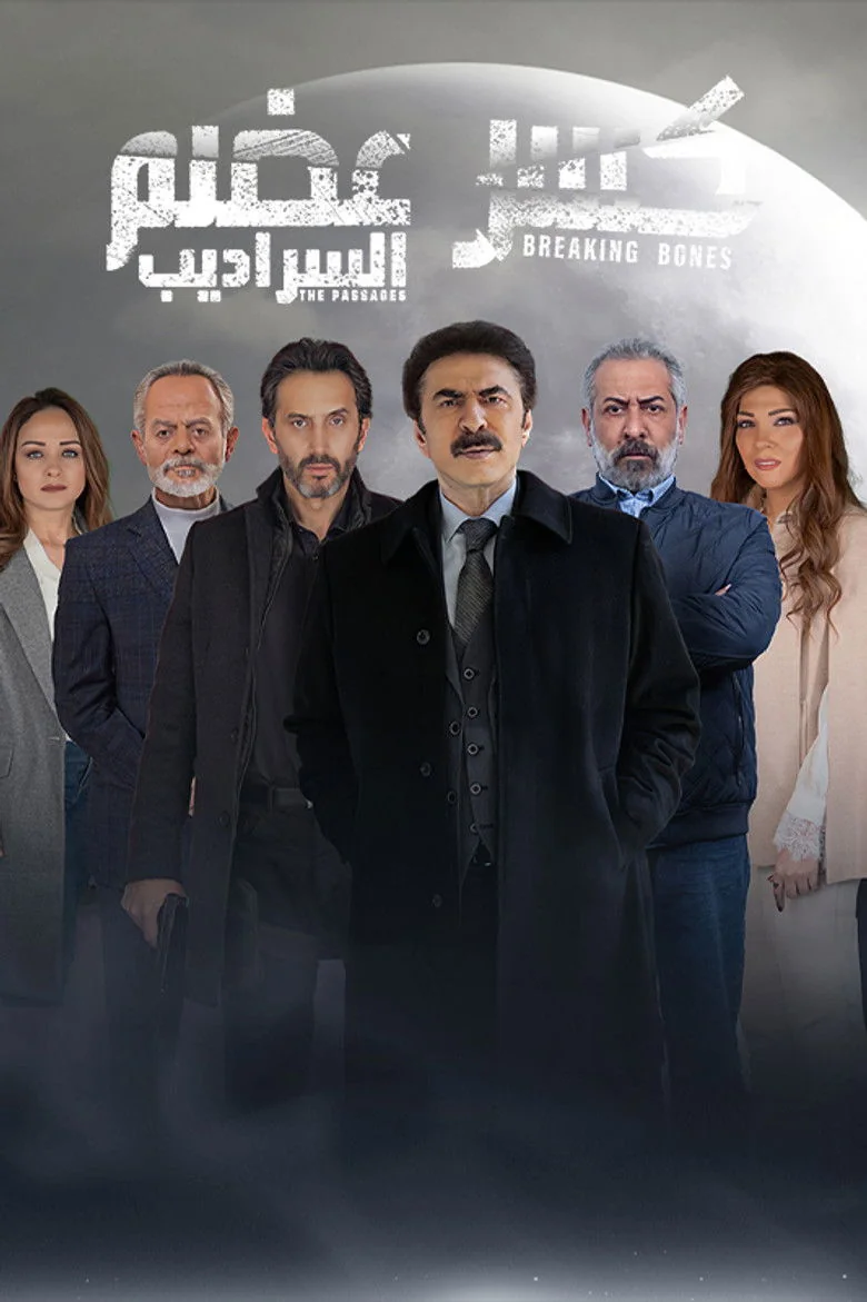 Breaking Bones - The Passages - Cast & Crew | Bingebase