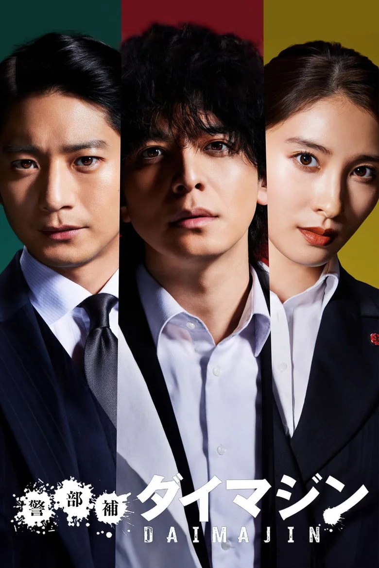 Inspector Daimajin - Season 1 - Cast & Crew | Bingebase