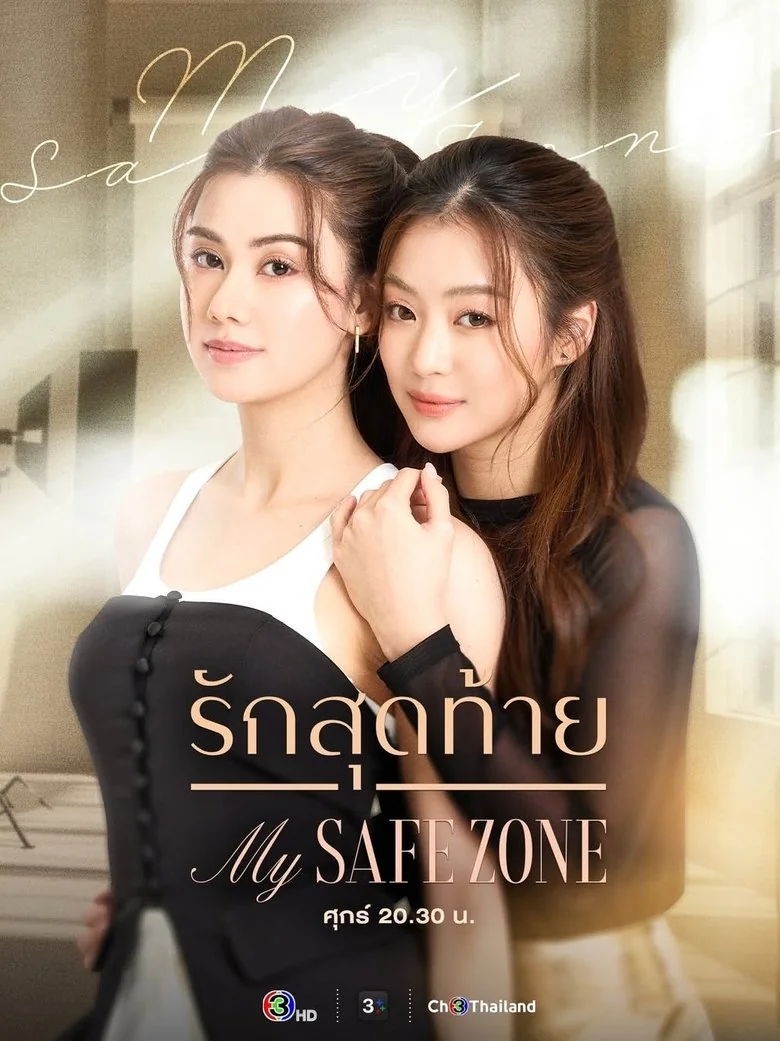 My Safe Zone - Season 1 - Cast & Crew | Bingebase