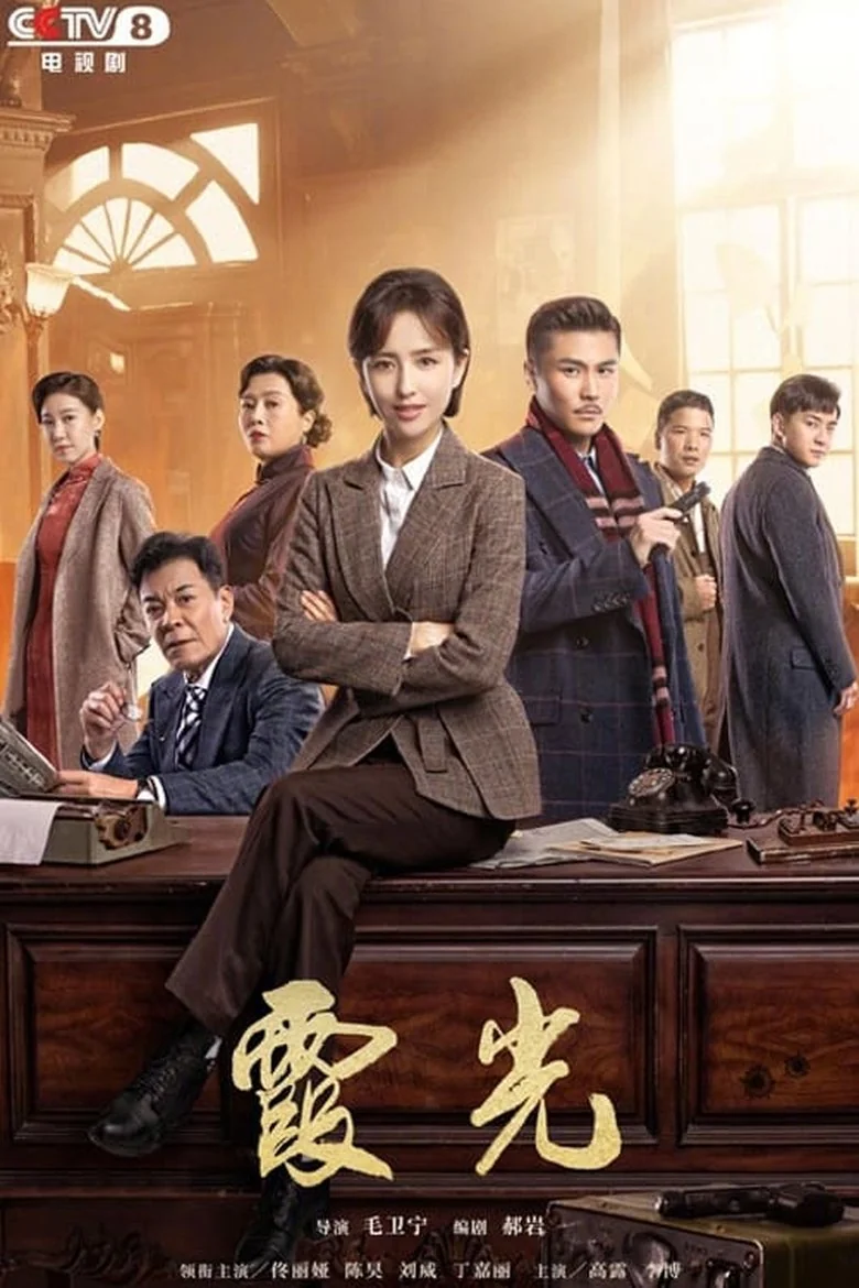 The Fiery Years of Gao Daxia Season 1 (2021) | Release Date & Episode Guide