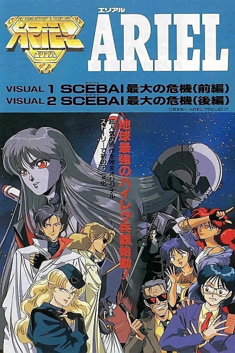 Ariel Season 1 (1989) | Release Date & Episode Guide