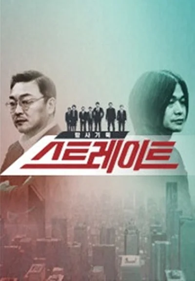 Straight - Season 1 - Cast & Crew | Bingebase
