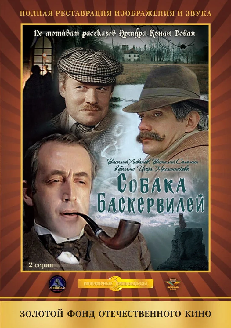 The Adventures of Sherlock Holmes and Dr. Watson - Season 3 - Cast ...