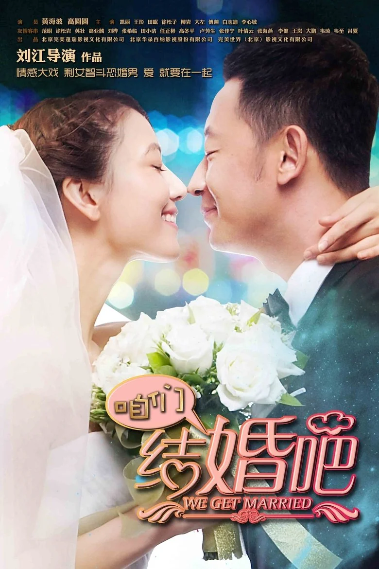 We Get Married Season 1 (2013) | Release Date & Episode Guide