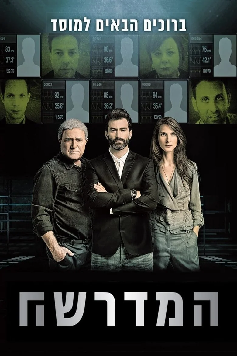 Mossad 101 Season 1 (2015) | Release Date & Episode Guide
