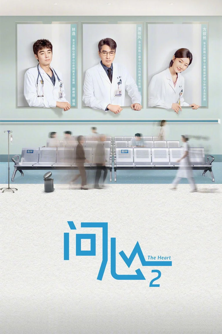 The Heart Season 2 (2026) | Release Date & Episode Guide