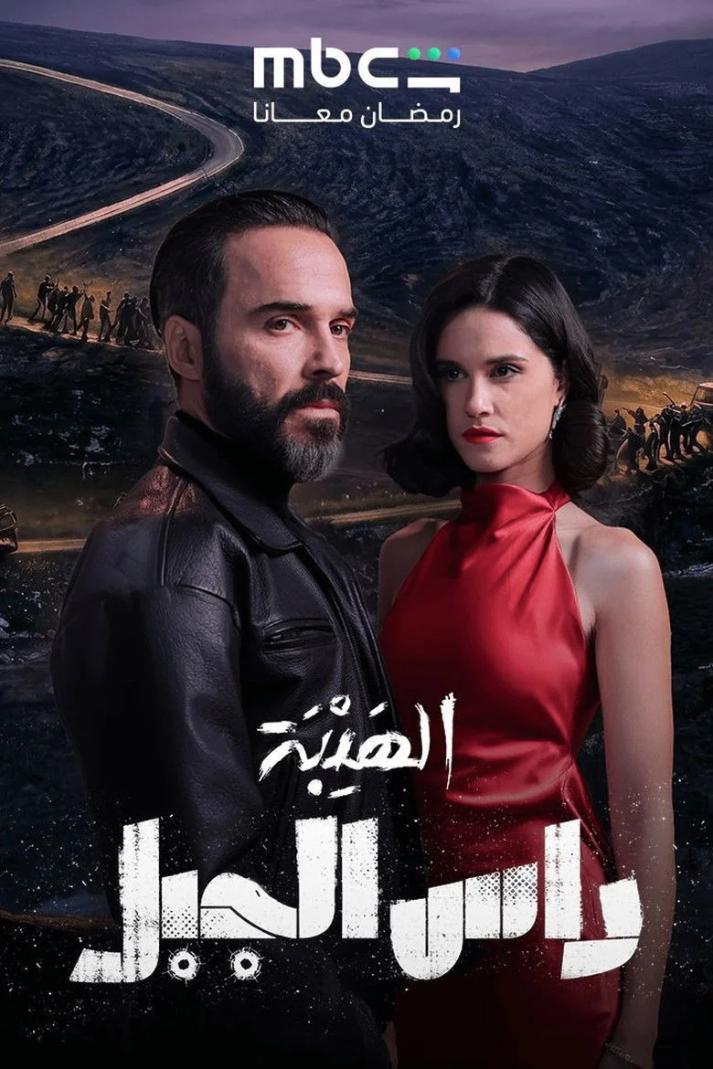 Al Hayba Season 1