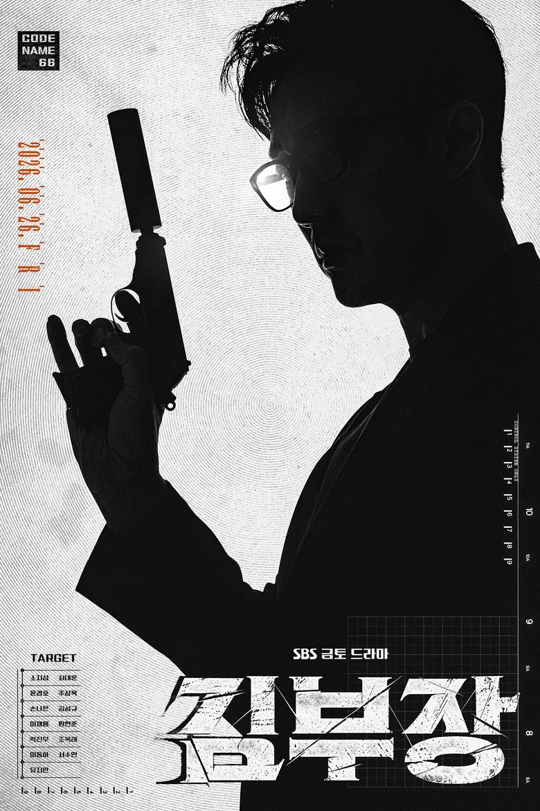 Agent Kim Reactivated - Season 1 - Cast & Crew | Bingebase