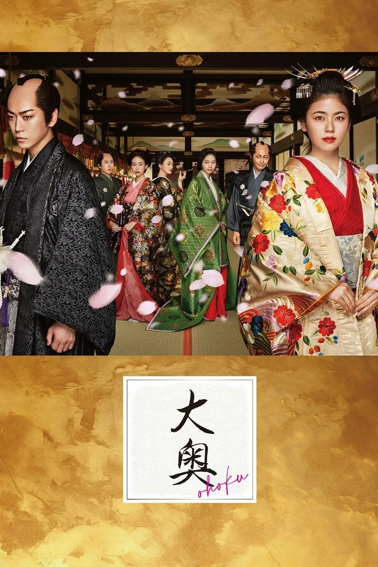 Ooku Next Season Release Date & Streaming Info